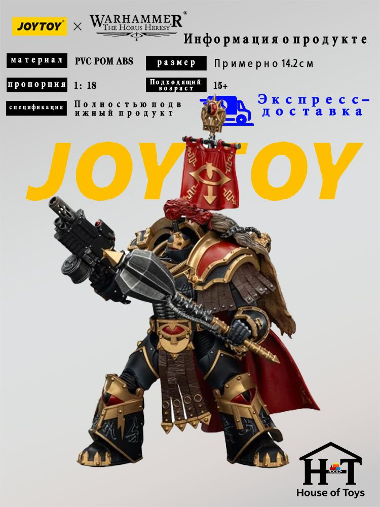 JOYTOY коллекционные игрушки 1/18 Warhammer 30K Sons of Horus Legion ...