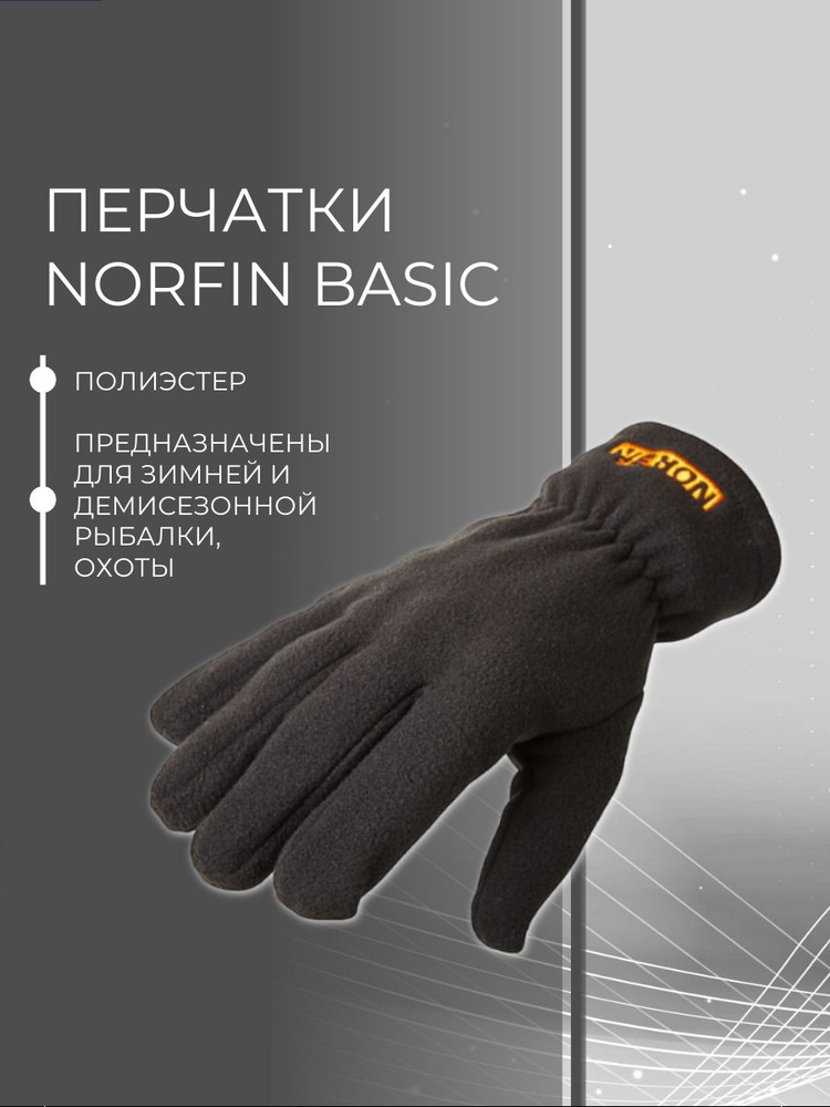 Перчатки термо Norfin перчатки, 1 пара купить на OZON по низкой цене ...