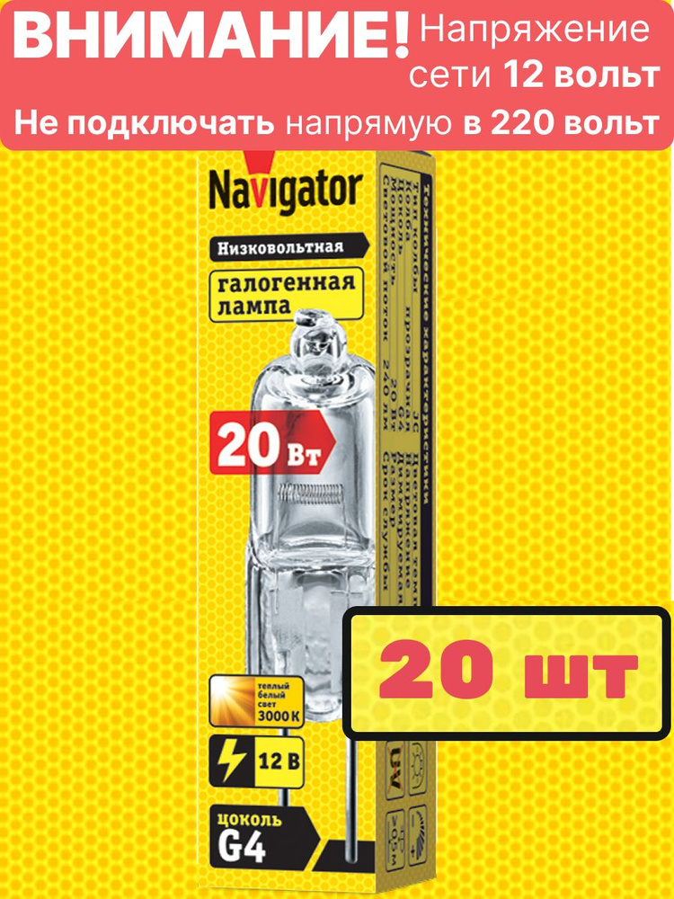 Лампочка галогенная 20Вт G4 3000К капсульная , 12В, 240лм, прозрачная ...