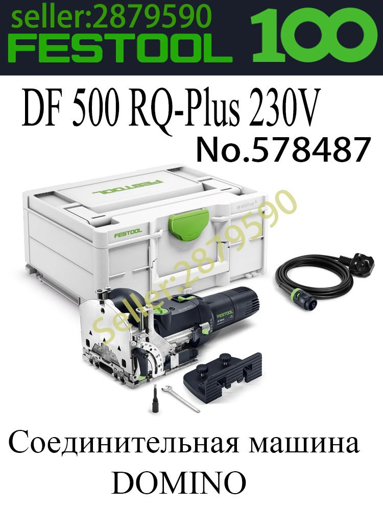 Фрезер для дюбельных соединений Festool DOMINO DF 500 Q-Plus 578487 ...