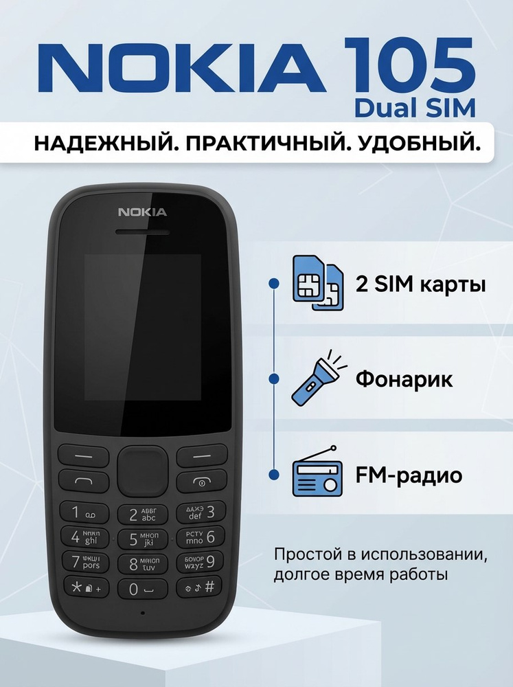 Телефоны Nokia кнопочные купить на OZON по низкой цене
