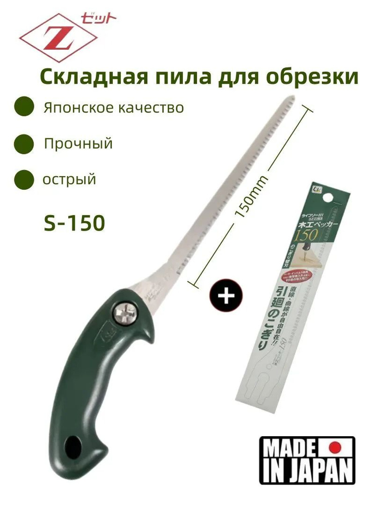 Ручная пила, импортированная из Японии-ZETSAW S-150 купить на OZON по ...