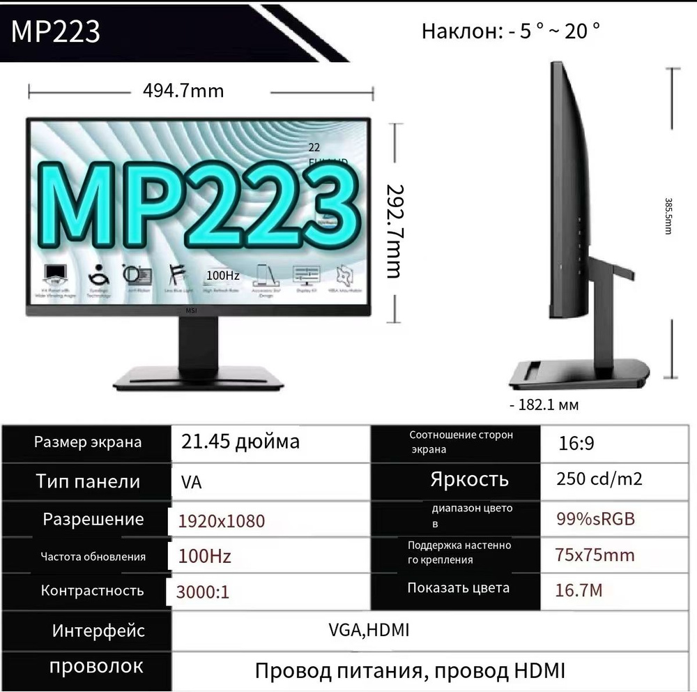 MSI 21.5" Монитор MSI 21.5" Монитор MP223, черный, черный матовый ...