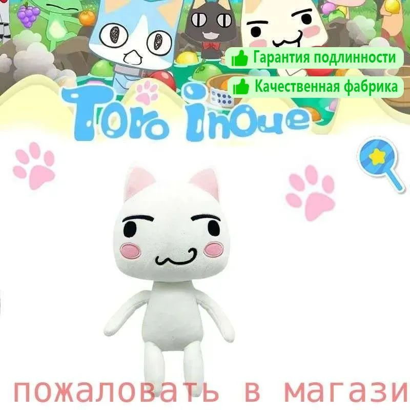 Inoue Toro Cat/Детские плюшевые игрушки, кот Иноуэ Торо 28cm купить на ...
