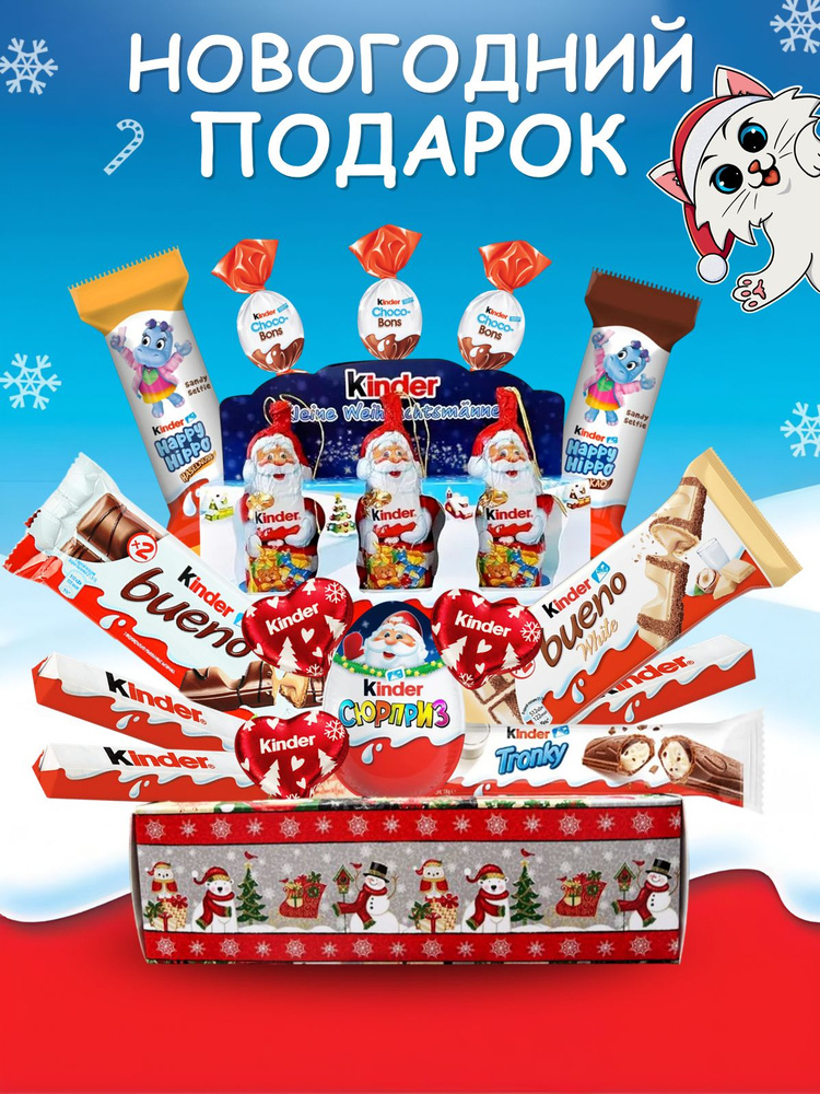 Сладкий Новогодний Подарок сладостей на Новый год - 19 шт ( Фигурный ...