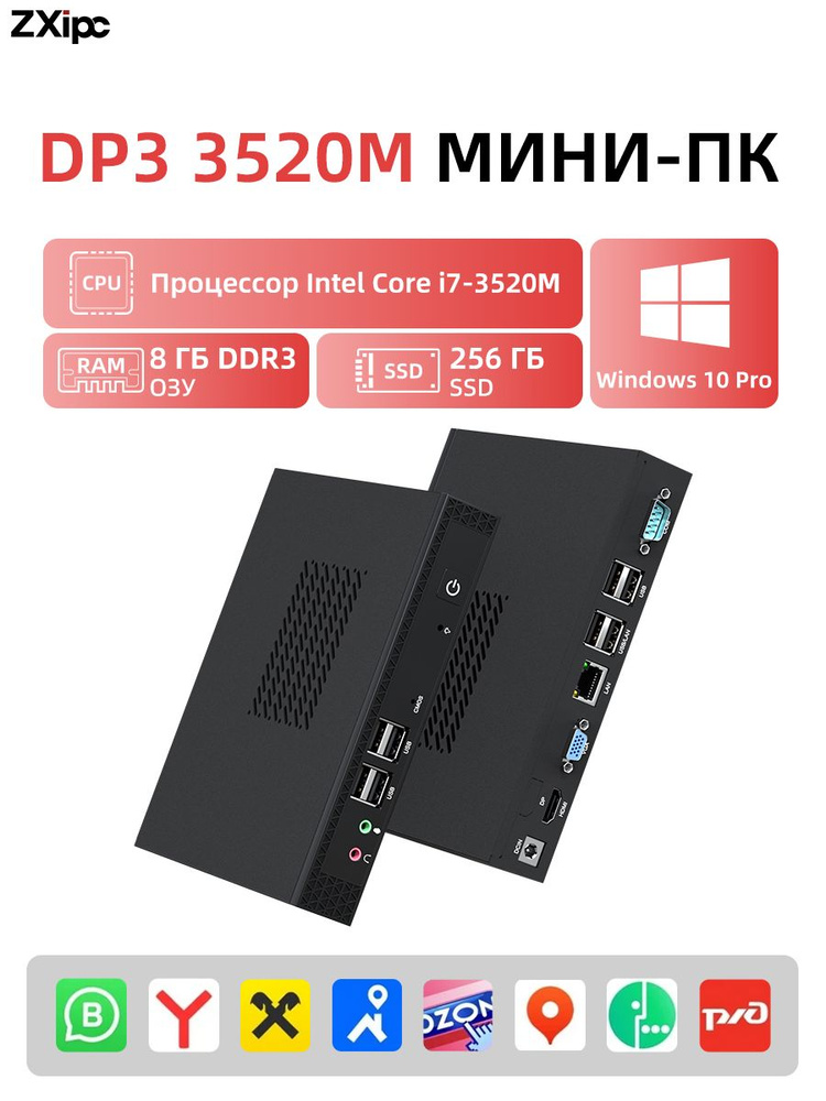ZXipc Мини-ПК DP3 (Intel Core i7-3520M, RAM 8 ГБ, SSD 256 ГБ, Intel HD ...