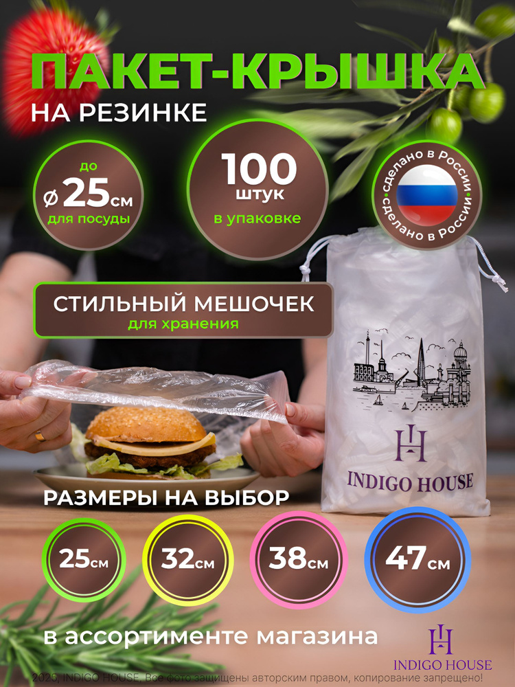 Пакеты крышки на резинке для посуды до 25см в мешочке для хранения ...