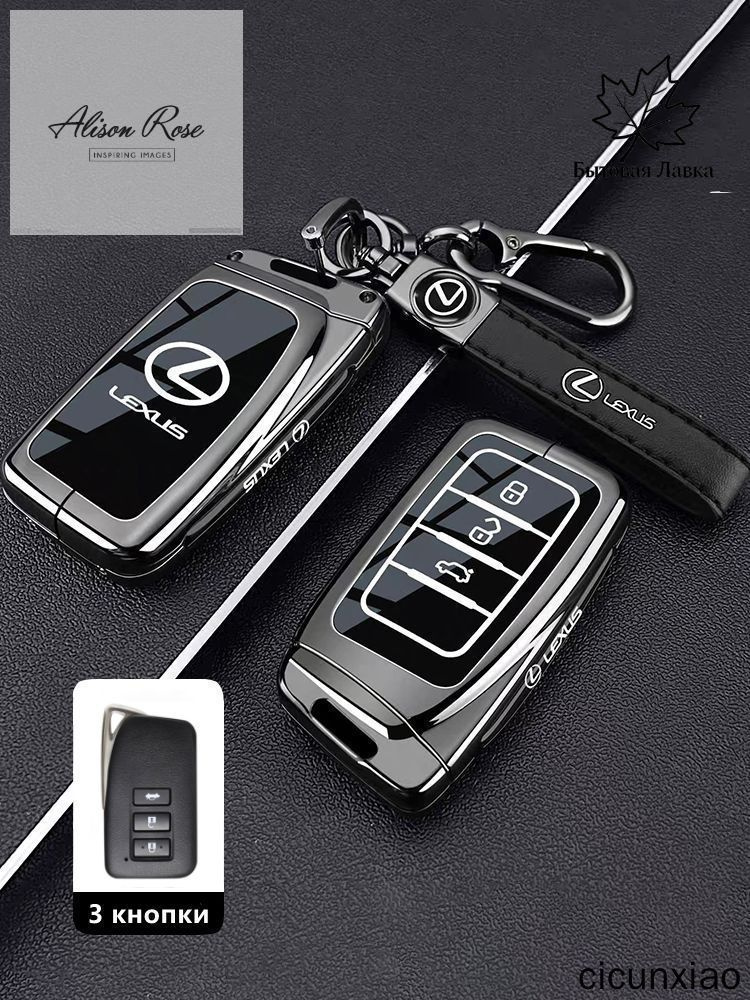 Чехол для автомобильных ключей Lexus NX GS RX IS ES GX LX RC 200 250 ...