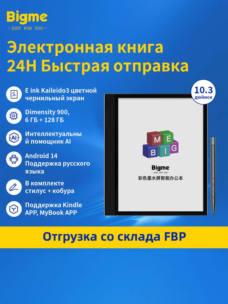 Электронная книга Bigme inknote E-ink HD 10.3, Цветной 128 - купить по ...