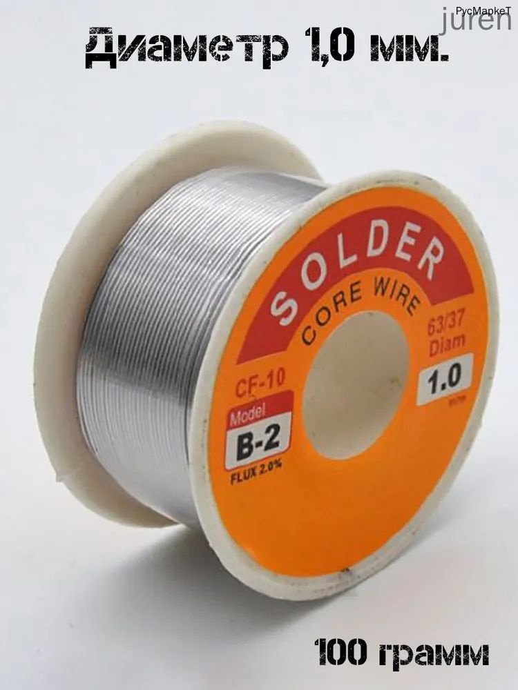 Припой SOLDER D 1.0 мм, с флюсом, 100гр, POS 63 катушка с канифолью ...