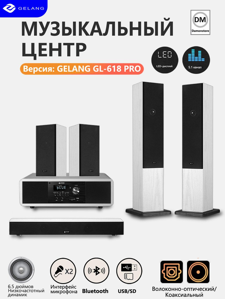 Домашний кинотеатр 5.1 GELANG GL-618, компьютерная акустическая система высокой четкости HiFi ...