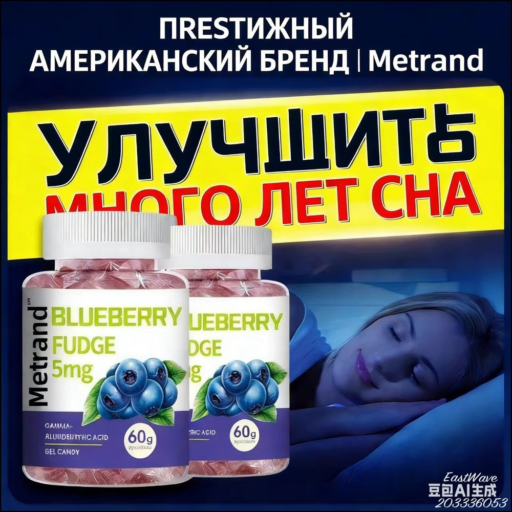 METRAND (США) Желевая конфета для сна Спокойной ночи с гамма ...