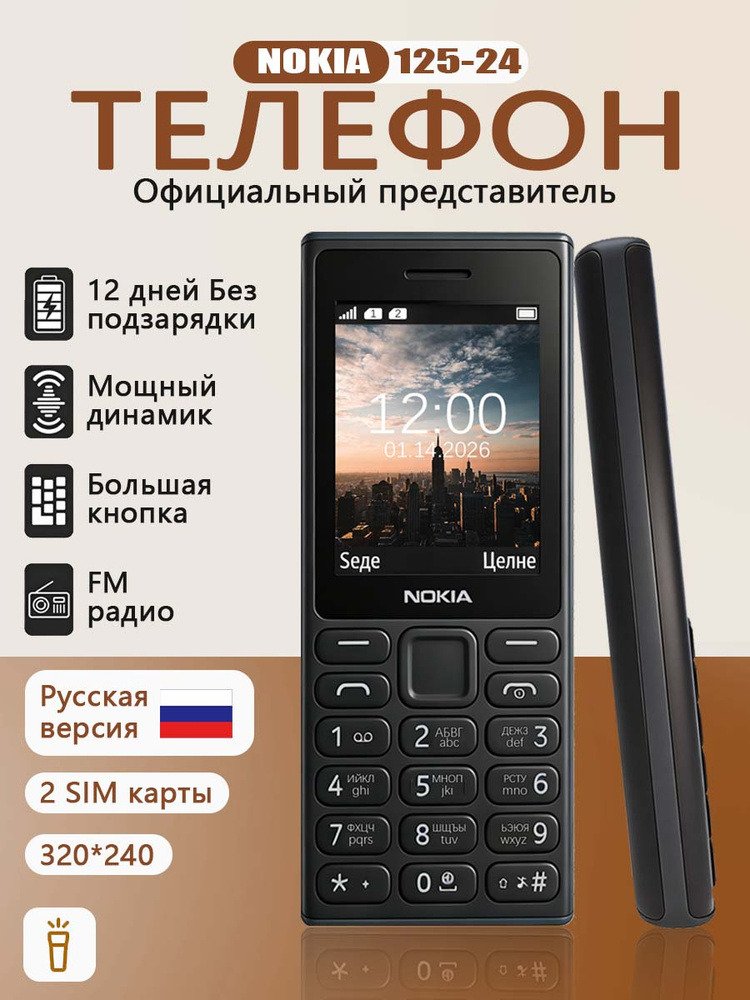 Телефоны Nokia кнопочные купить на OZON по низкой цене