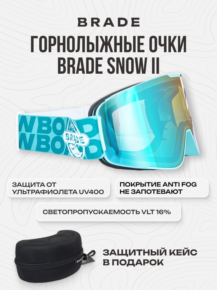 BRADE Маска горнолыжная купить на OZON по низкой цене (3215511519)