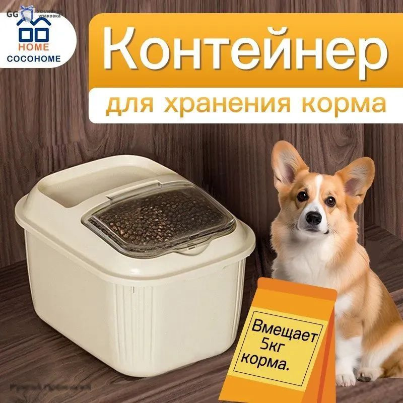 Контейнер для корма купить на OZON по низкой цене (3593260979)