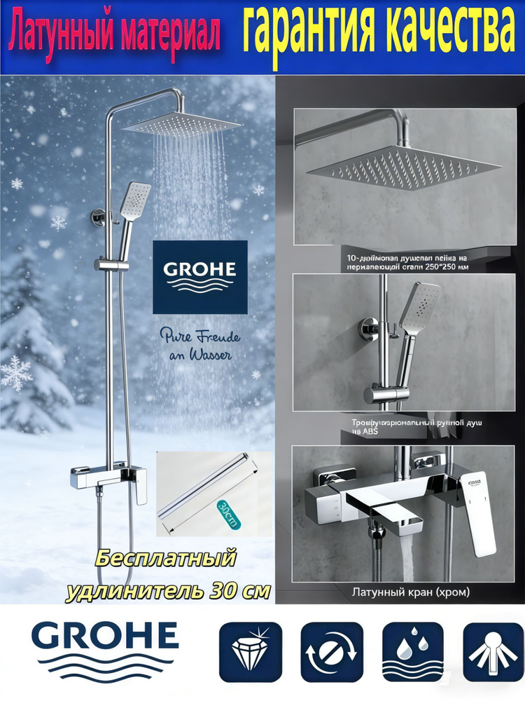 GROHE Душевой комплект хром купить на OZON по низкой цене (3604998830)