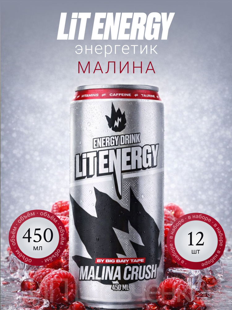 Lit Energy купить товары из официального сайта каталога на OZON ...
