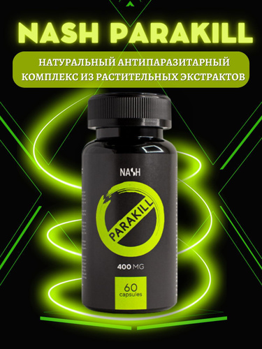 4 отзыв на Паракилл /Антипаразитарный комплекс из растительных ...