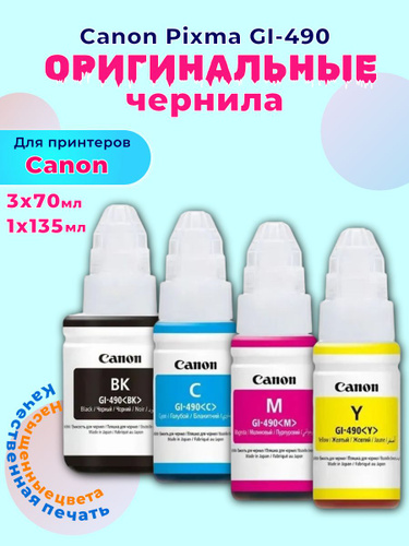 Чернила для принтеров Canon Pixma G1411 Gl 490 купить на OZON по низкой ...
