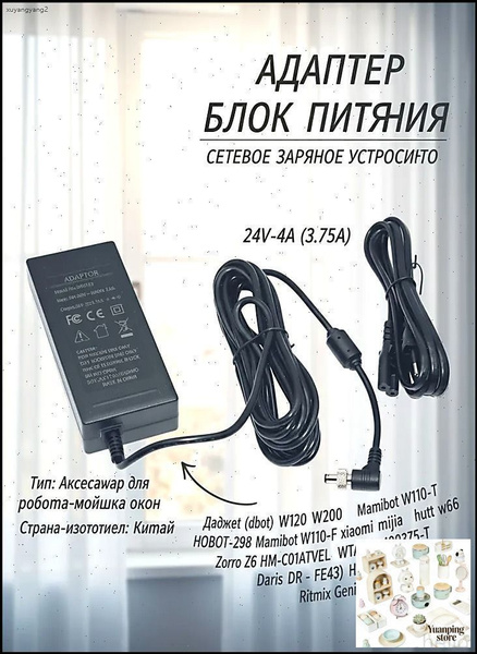 Адаптер 2403750 блок питания для Робота мойщика окон 24V 3.75A TDX ...