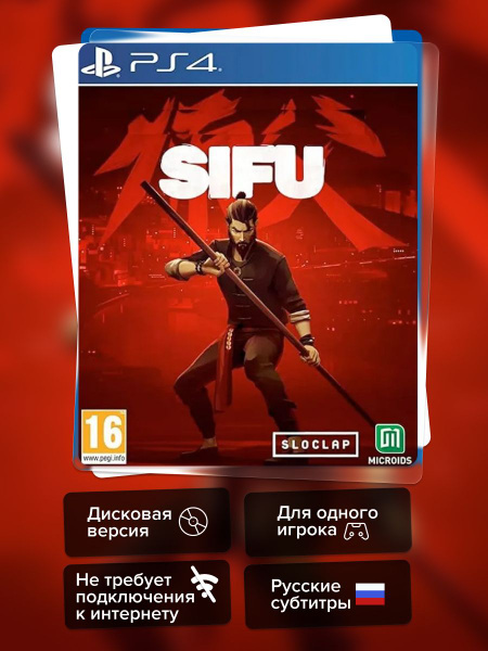 SIFU PS4 OZON 1773371626 sifu-ps4-ozon-1773371626