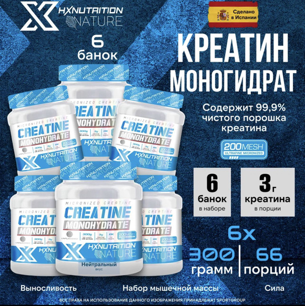 6 банок по 300 гр., Креатин Моногидрат HX NUTRITION Nature Creatine ...