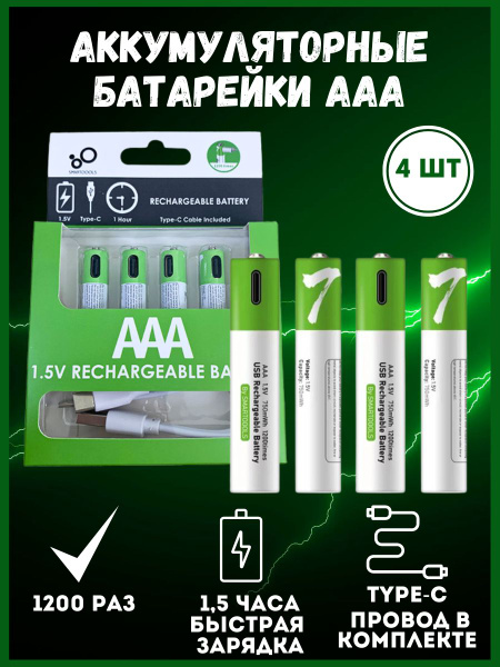 SMARTOOOLS Аккумуляторная батарейка AAA, 1,5 В, 500 мАч, 4 шт купить на OZON по низкой цене ...