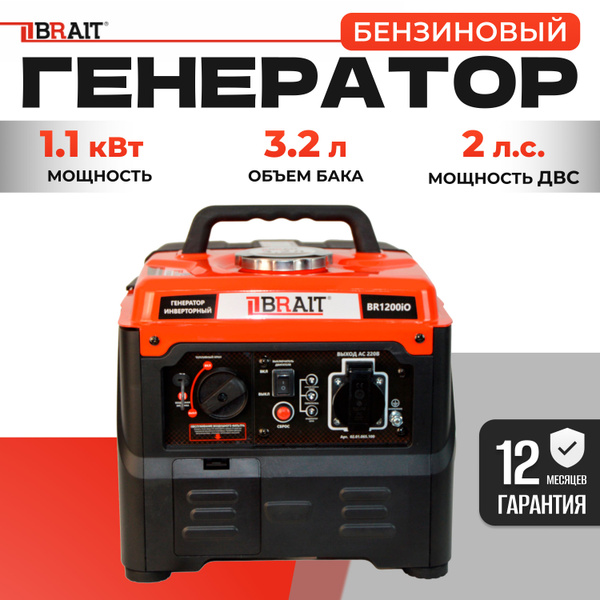 Генератор бензиновый инверторный BRAIT BR1200iO (1.1 кВт) 13.7 кг купить на OZON по низкой цене ...
