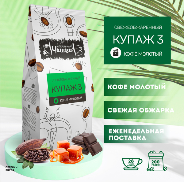 Кофе молотый для кофемашины для чашки для кофеварки для турки 200 гр ...