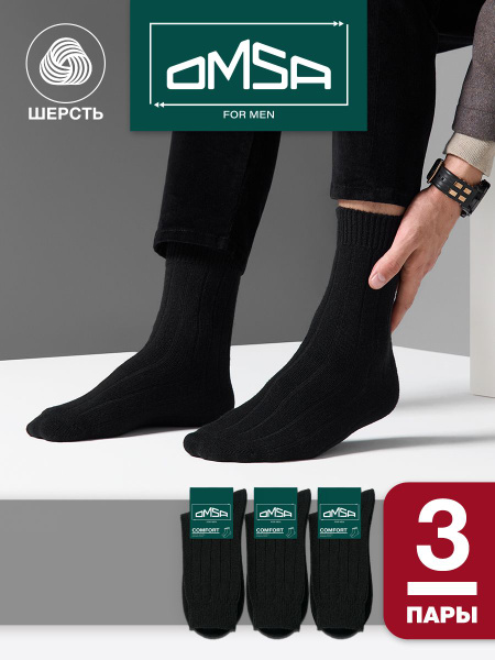 Носки Мужской Omsa, размер 39, 41 Шерсть Горные лыжи Зима глубокий черный Повседневный Китай ...