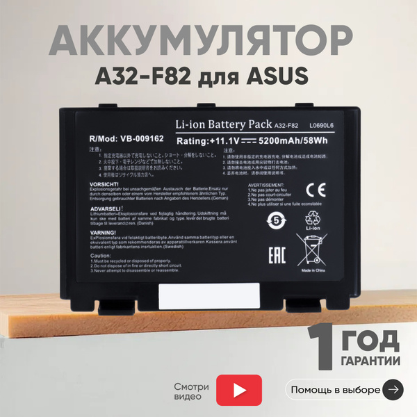 A32-F82 Аккумулятор для ноутбука ноутбуков Asus K40, F82, K50, K70, X66 ...