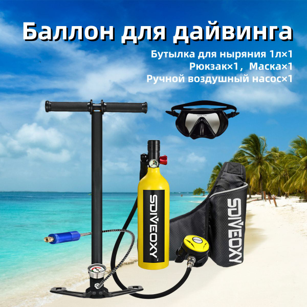 SDIVEOXY Баллон для дайвинга купить на OZON по низкой цене (1614320721)