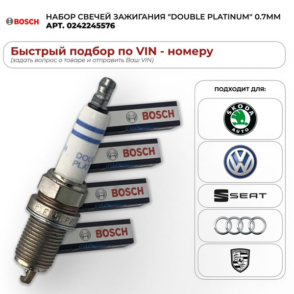Набор свечей зажигания 4шт Bosch "Double platinum" 0.7мм 0242245576 ...