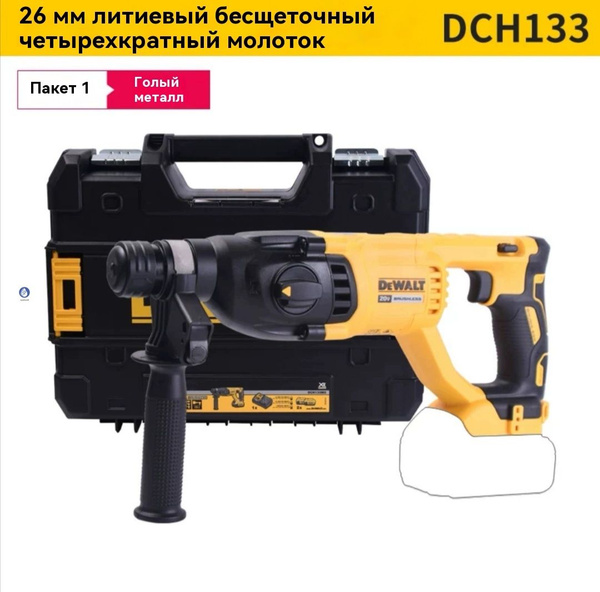 DEWALT DCH133, 20 В аккумуляторный электрический молоток, ручной ...