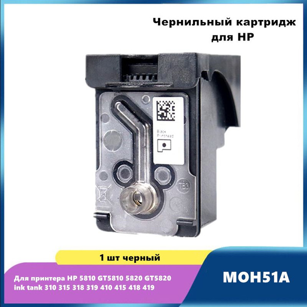 Печатающая головка MOH50A MOH51A, Черный (black), для струйного ...