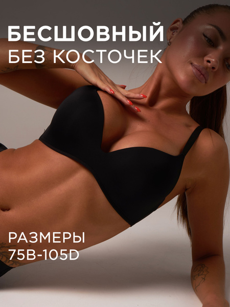 Бюстгальтер Женский i.RE.KO без косточек, размер 80B черный Полиамид, Полиуретан Повседневный ...