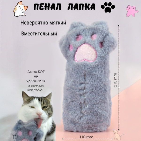 Школьный плюшевый пенал-косметичка, пенал-кошачья лапка Cat, Серый ...
