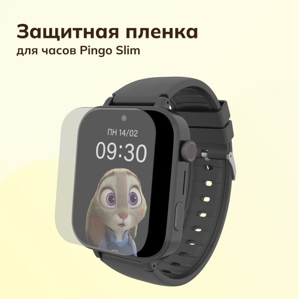 Защитная пленка для детских умных часов Pingo Slim Где мои дети купить ...