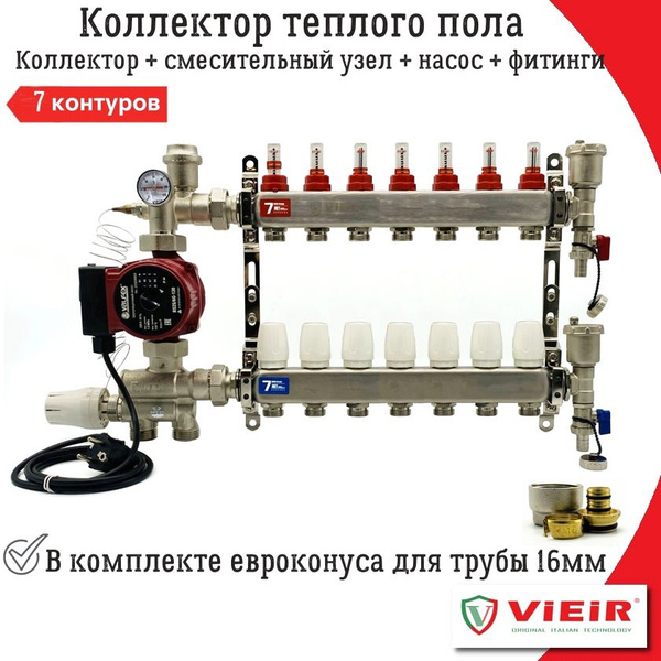 Комплект для водяного теплого пола VIEIR, коллектор 7 контуров + смесительный узел(20-60С ...