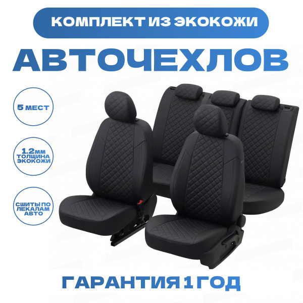 Модельные авточехлы Пилот Авто для Ford Focus II Ghia/Titanium (2005 ...