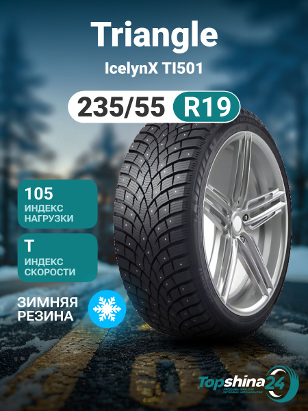 Triangle IcelynX TI501 Шины зимние 235/55 R19 105T Шипованные CTS236346 ...