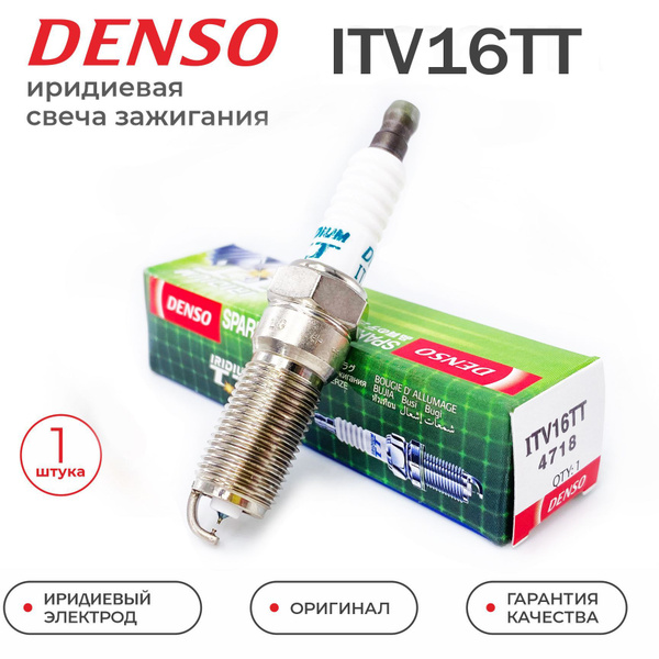 Иридиевая свеча зажигания DENSO ITV16TT 1шт 25мм. M14x1,25 купить на ...