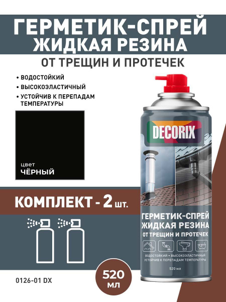 Жидкая резина 3 в 1 аэрозольный спрей-герметик от трещин и протечек, для кровли, санузлов ...