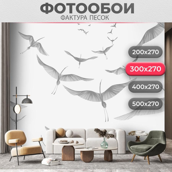Фотообои на стену Master Fresok 300х270 см Птицы серые в спальню 14-978 Флизелиновая фреска в ...