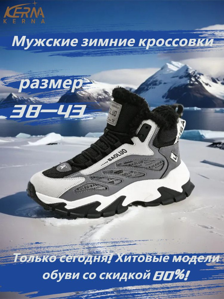 Кроссовки Мужской KERNA, размер 43 4 Зима Шнурки Россия купить c доставкой на OZON по низкой ...
