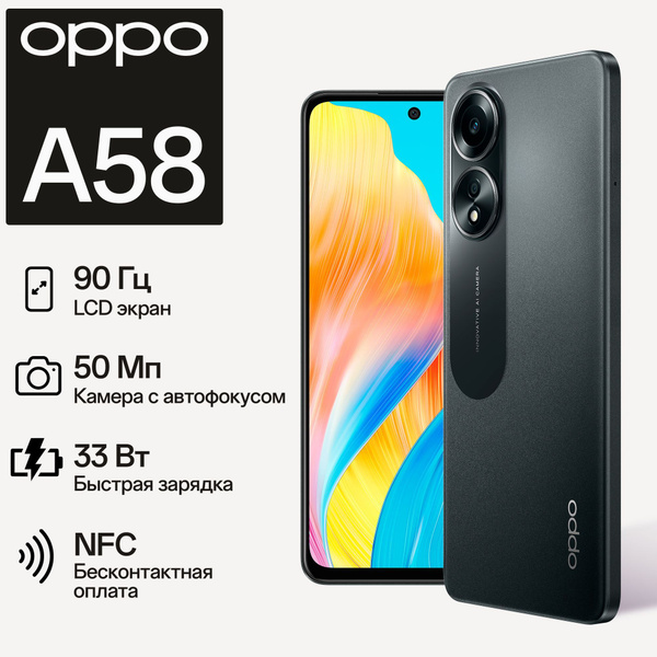 Смартфон OPPO A58/_ 128 ГБ 6 ГБ Черный 6.72 CPH2577 купить c доставкой ...