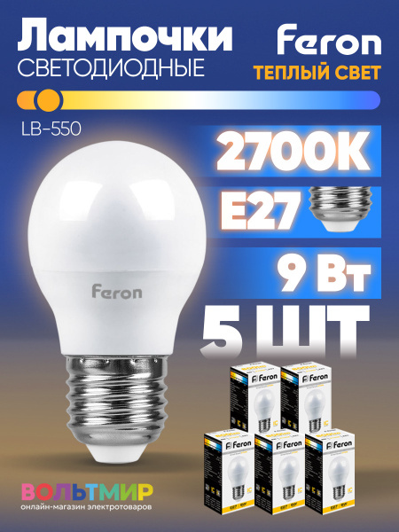 Лампа светодиодная Feron LB-550 Шарик E27 9W 2700K 25804 5 штук купить ...