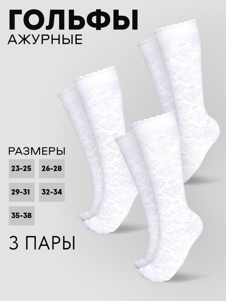 Гольфы Девочки AMICHEVOLE BERCHELLI, размер 29, 31 Трикотаж, Хлопок На любой сезон белый Офисный ...