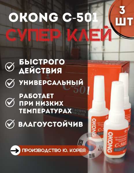 OKONG Клей строительный 20 мл 0.06 кг, 3 шт. купить на OZON по низкой ...