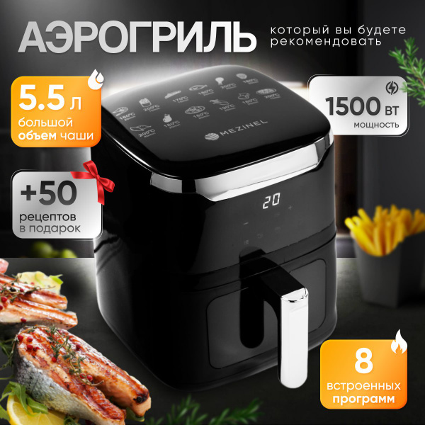 Аэрогриль MZ-6801R, черный купить на OZON по низкой цене (2282137545)